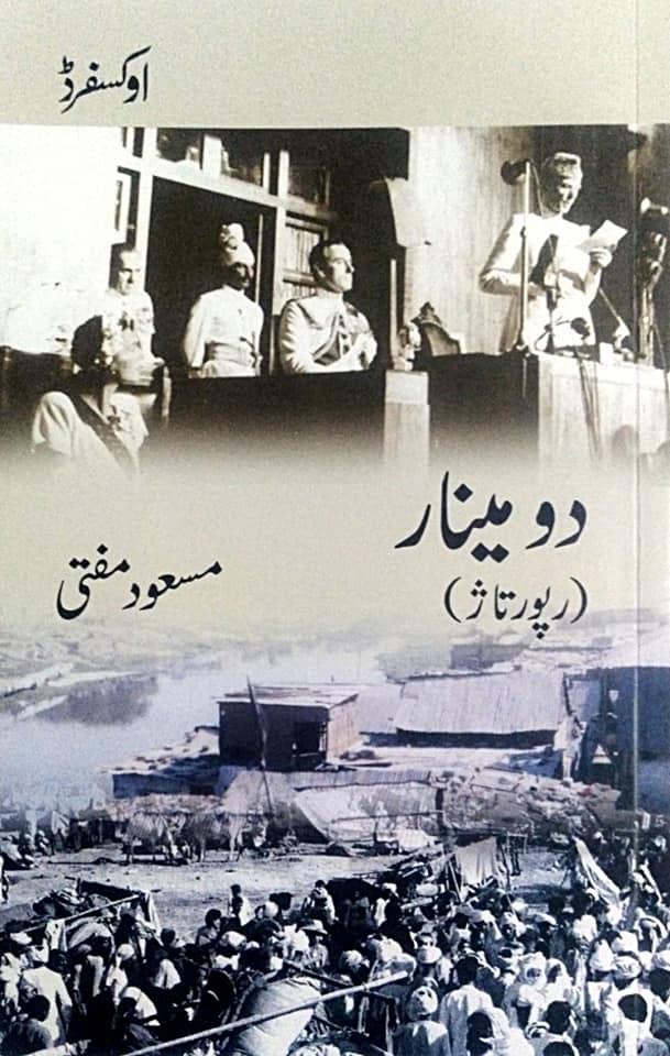 Do Minaar / دو مینار by Masud Mufti | Goodreads