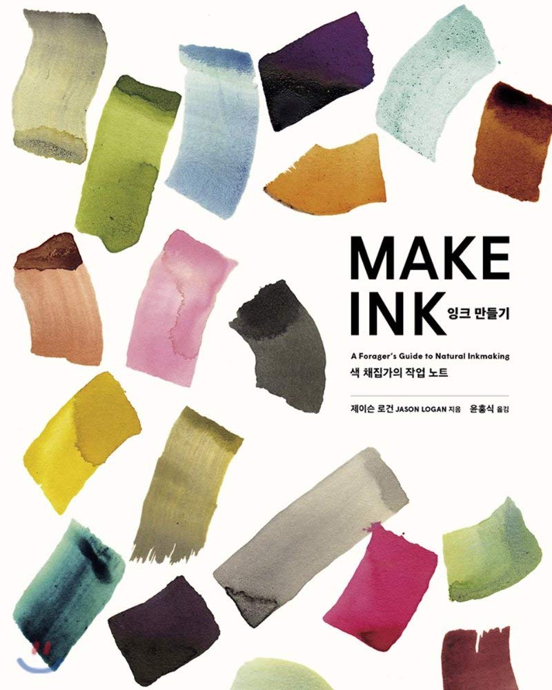 Ink making (Korean Edition) by Jason Logan | Goodreads