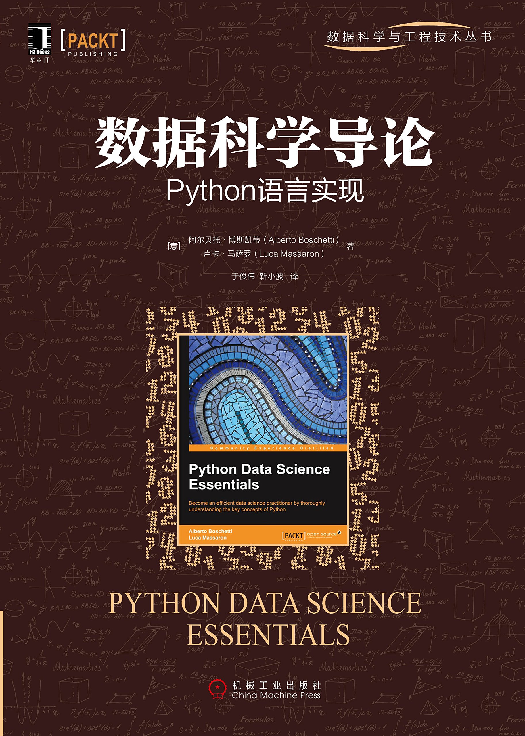 数据科学导论：python语言实现 数据科学与工程技术丛书 By 阿尔贝托·博斯凯蒂alberto Boschetti Goodreads 