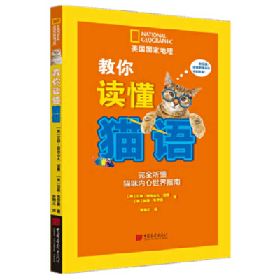 How to Speak Cat (Chinese Edition) by Aline Alexander Newman | Goodreads