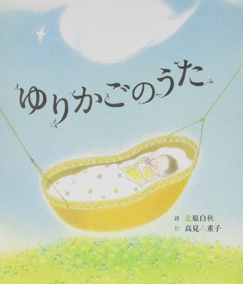 Song Of Cradle Japanese Edition By Kitahara Hakushu Goodreads