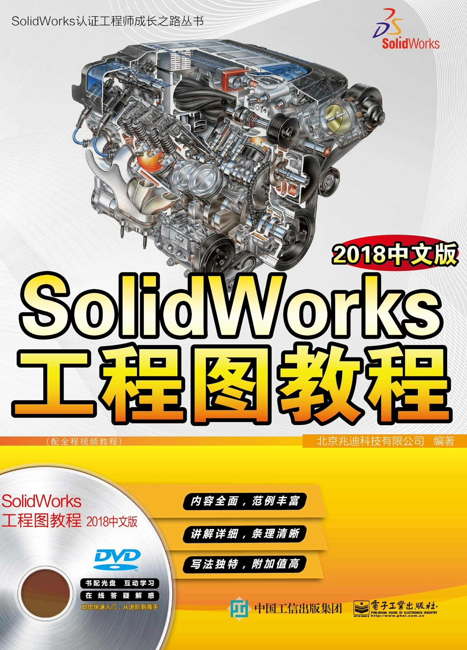 SolidWorks工程图教程：2018中文版 (Chinese Edition) by 北京兆迪科技有限公司 | Goodreads