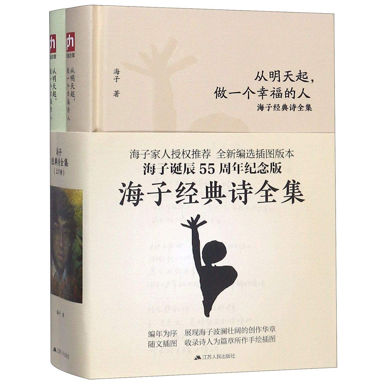 The Complete Works of Haizi's Classic Poetry (2 Volumes) by Hai Zi ...