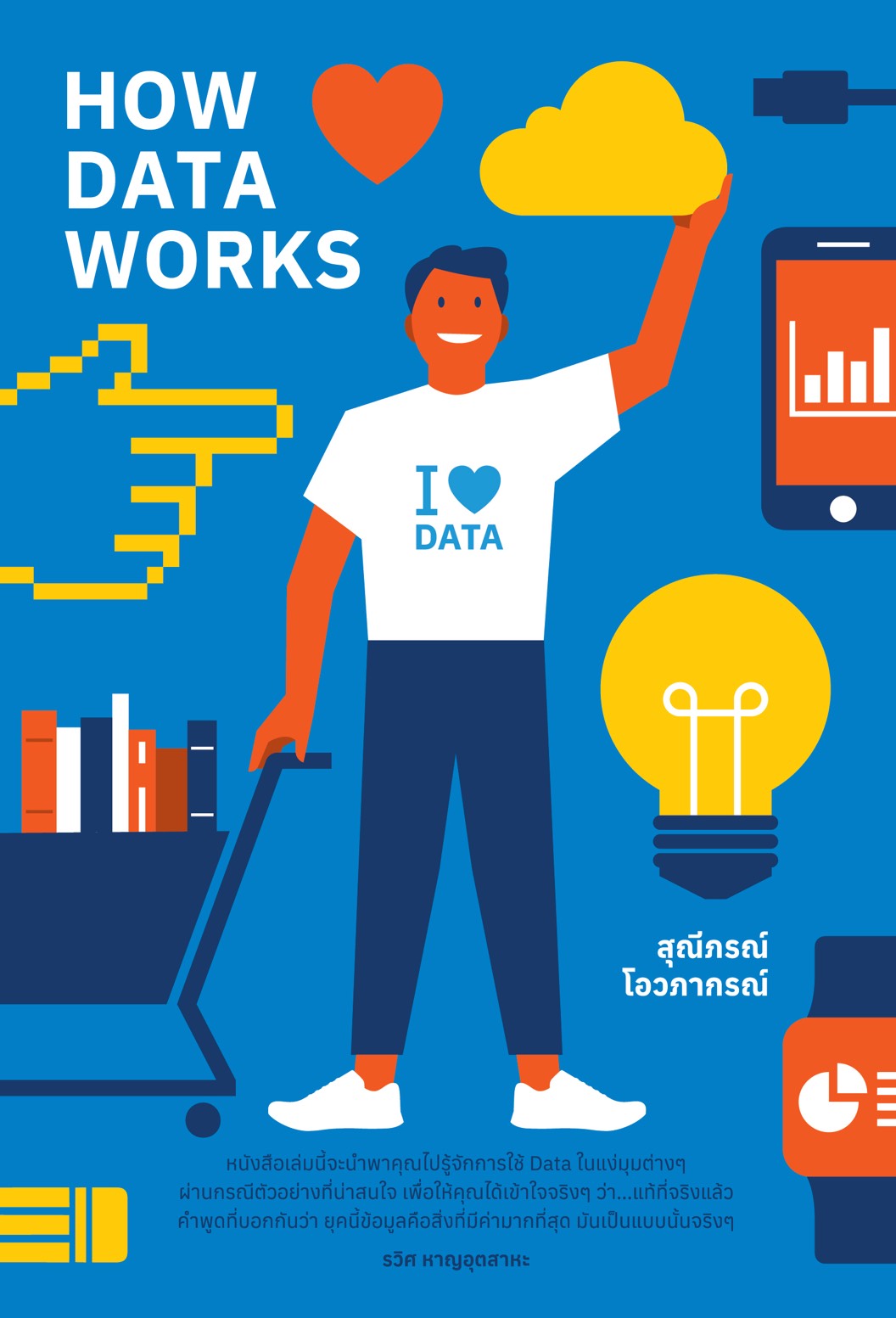 How Data Works by สุณีภรณ์ โอวภากรณ์ | Goodreads