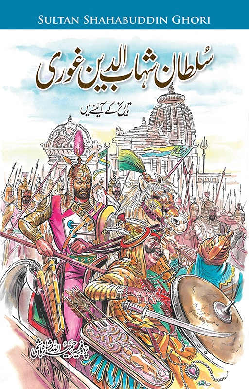 Sultan Shahabuddin Ghori / سلطان شہاب الدین غوری by Hameedullah Shah ...