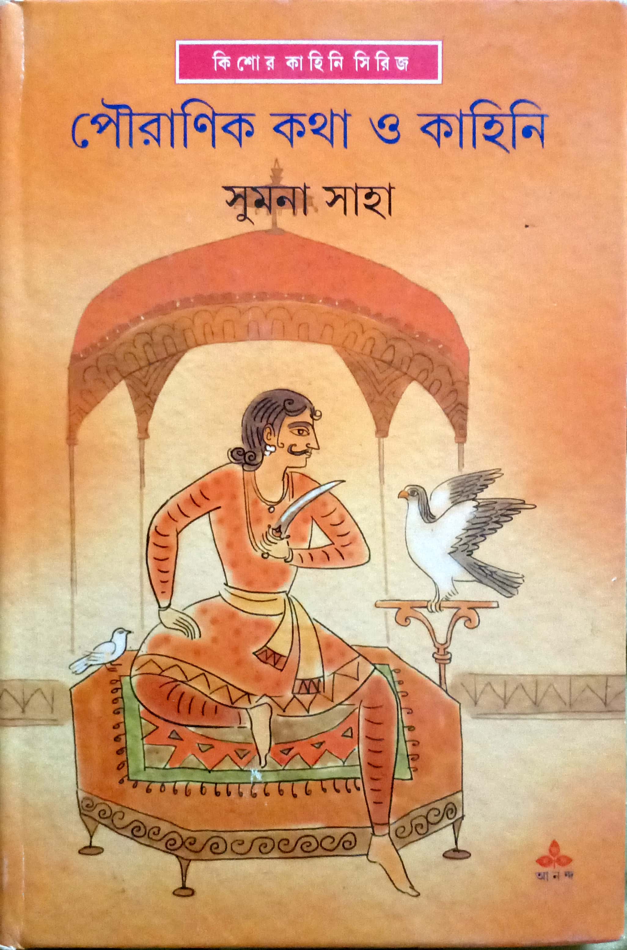 Pouranik Kotha o Kahini by Sumana Saha | Goodreads