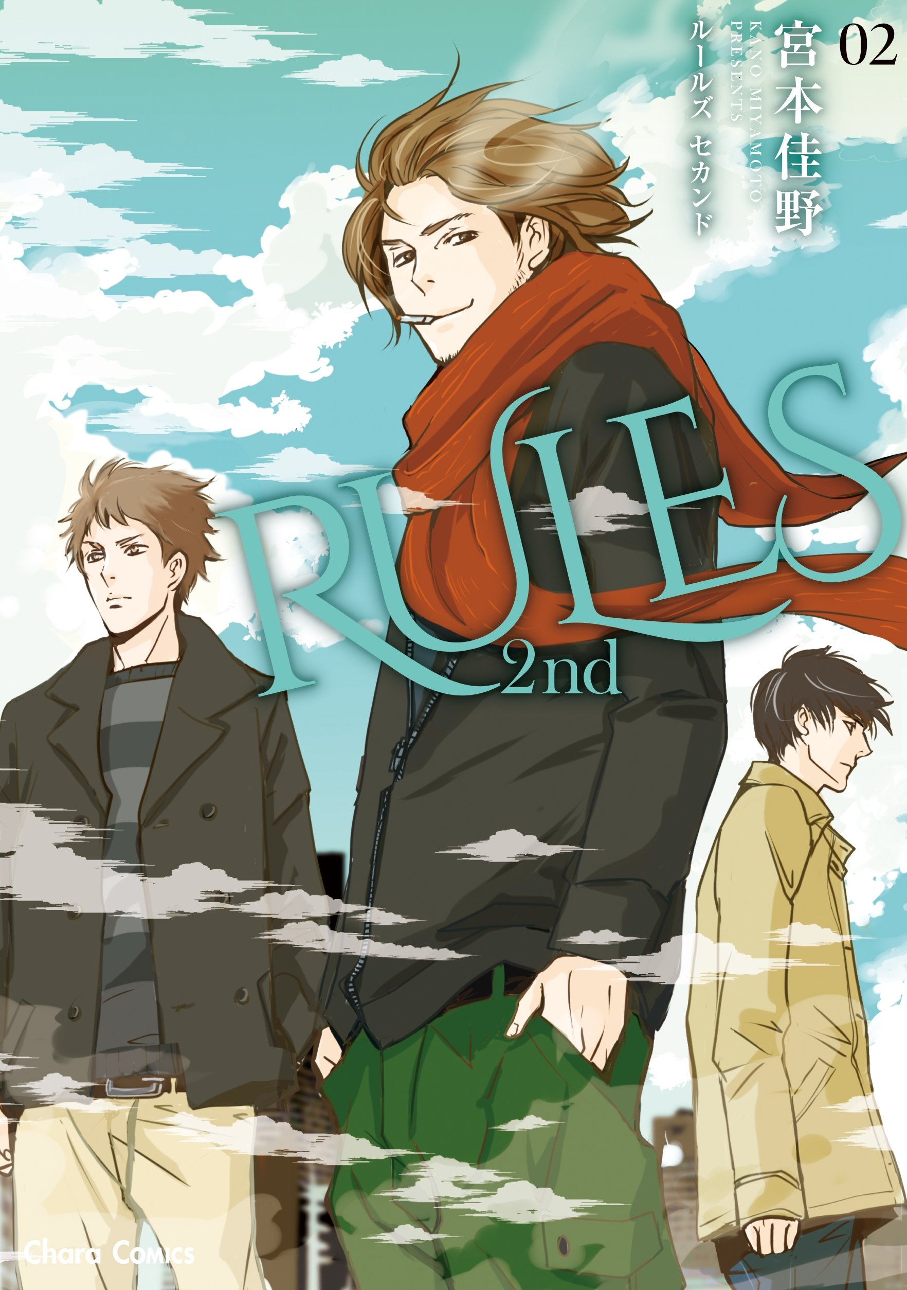 RULES 2nd(2) (Charaコミックス) (Japanese Edition) by Kano Miyamoto | Goodreads