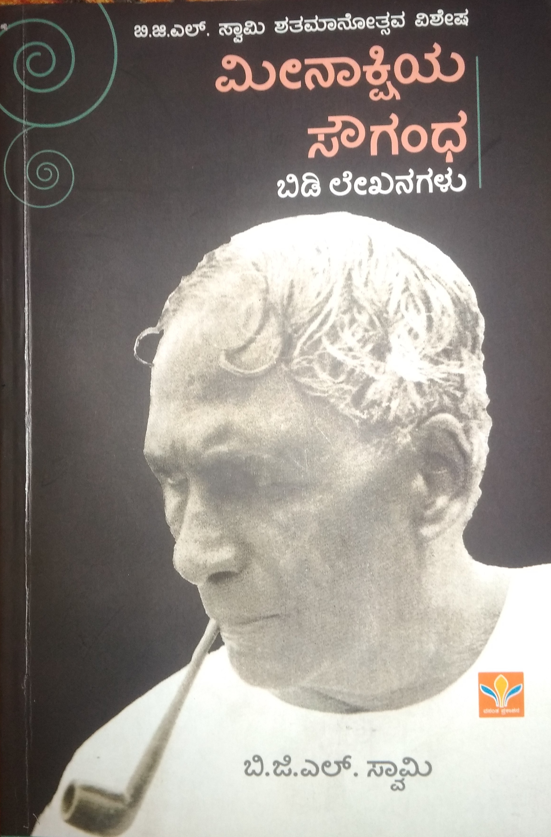 Meenakshiya Sougandha by B.G.L. Swamy | Goodreads