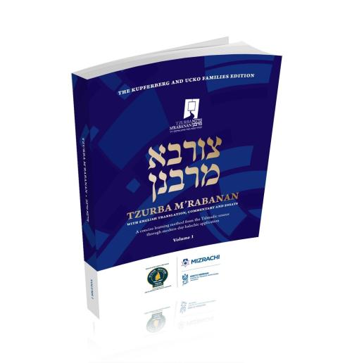 Tzurba M'Rabanan (Volume #2) by Benzion Algazi | Goodreads