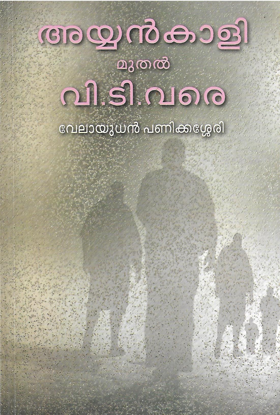 Ayyankali Muthal V.T. Vare by Velayudhan Panikkassery | Goodreads