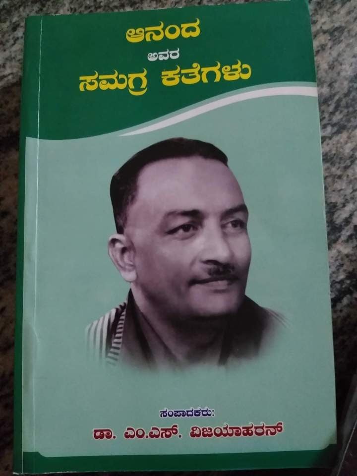 Nanu Konda Hudugi by Ananda | Goodreads