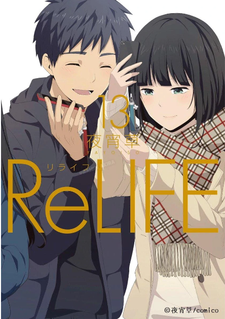 ReLIFE Vol 13 by Sou Yayoi | Goodreads