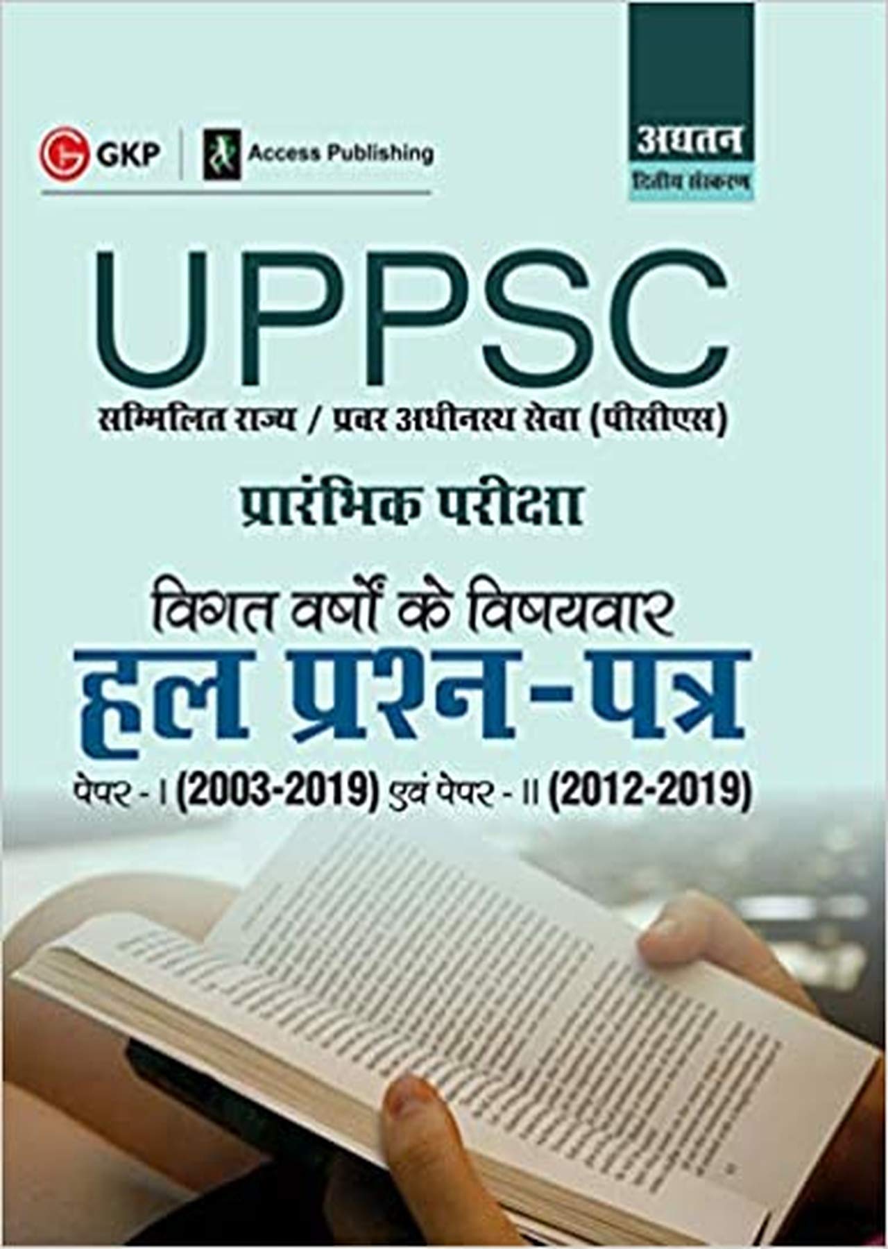 UPPCS 2020 : Previous Years' Topic-Wise Solved Papers (Paper I 2003-19 ...