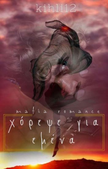 Χόρεψε για μένα KIHLI by KIHLI | Goodreads