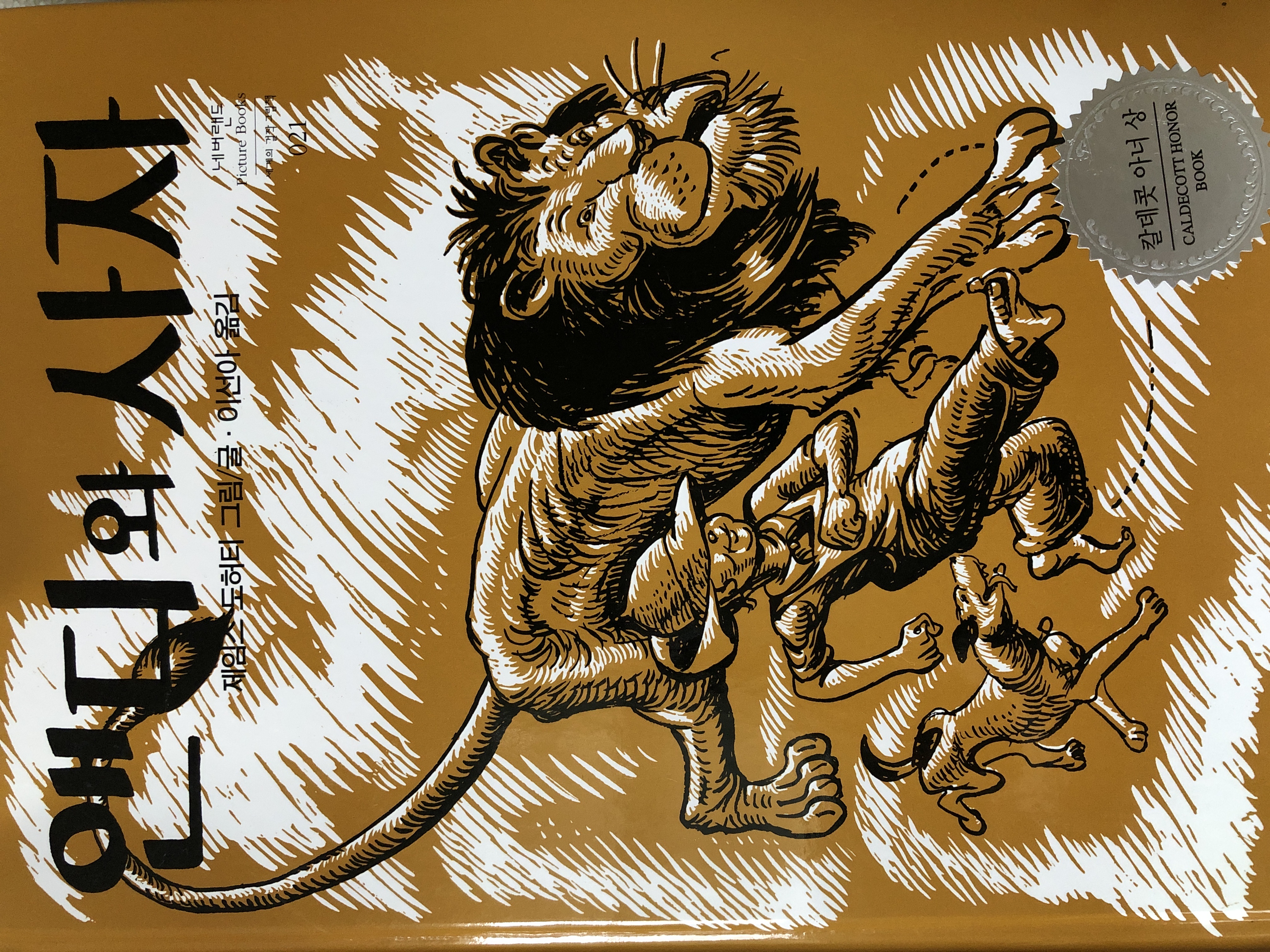 Andy and the lion (앤디와 사자)- Korean edition by James Daugherty | Goodreads