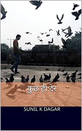 कुछ ही देर by Sunil K. Dagar | Goodreads
