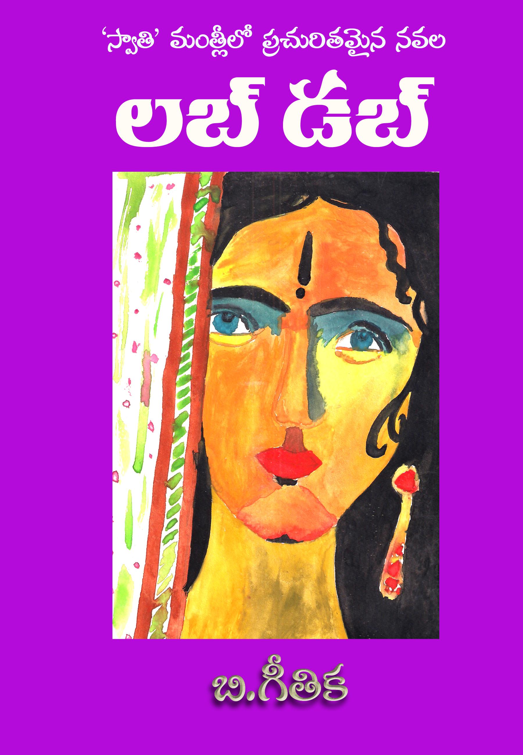 lub dub by B. Geetika | Goodreads