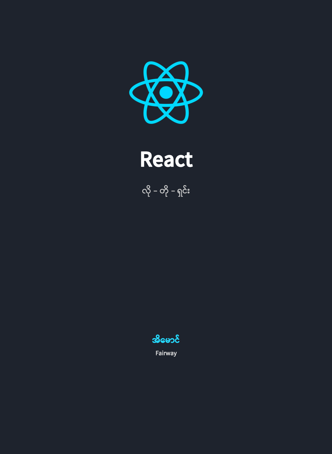 React လို-တို-ရှင်း by Ei Maung | Goodreads