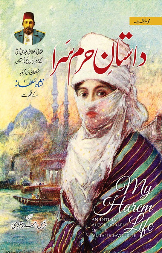 Dastan-e Haram Sara / داستان حرم سرا by Raees Ahmed Jafri | Goodreads