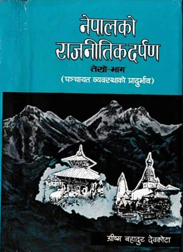 नेपालको राजनीतिक दर्पण [Nepal ko Rajnitik Darpan] by Grishma Bahadur ...
