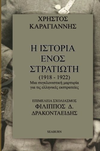 Story of a Soldier (in Greek Language) (1918 -1922): i istoria enos ...