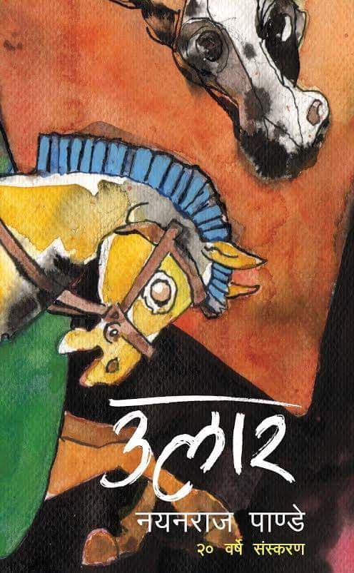 उलार [Ular] by Nayan Raj Pandey | Goodreads