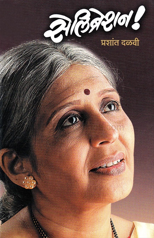 Celebration! | सेलिब्रेशन! by Prashant Dalvi | Goodreads