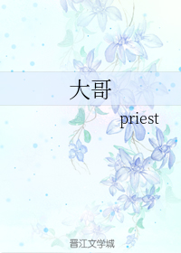 大哥 [Dage] by Priest | Goodreads