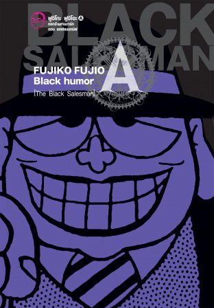 Black Humor (The Black Salesman) by Fujiko Fujio A | Goodreads