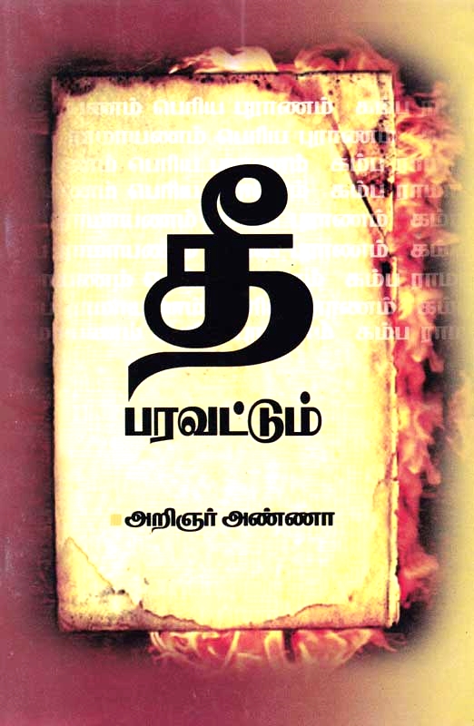 தீ பரவட்டும் by C.N. Annadurai | Goodreads
