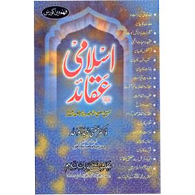 islami aqaid by Dr Mufti Abdul Wahid | Goodreads