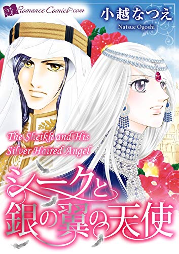 The Sheikh and His Silver Haired Angel by Natsue Ogoshi | Goodreads