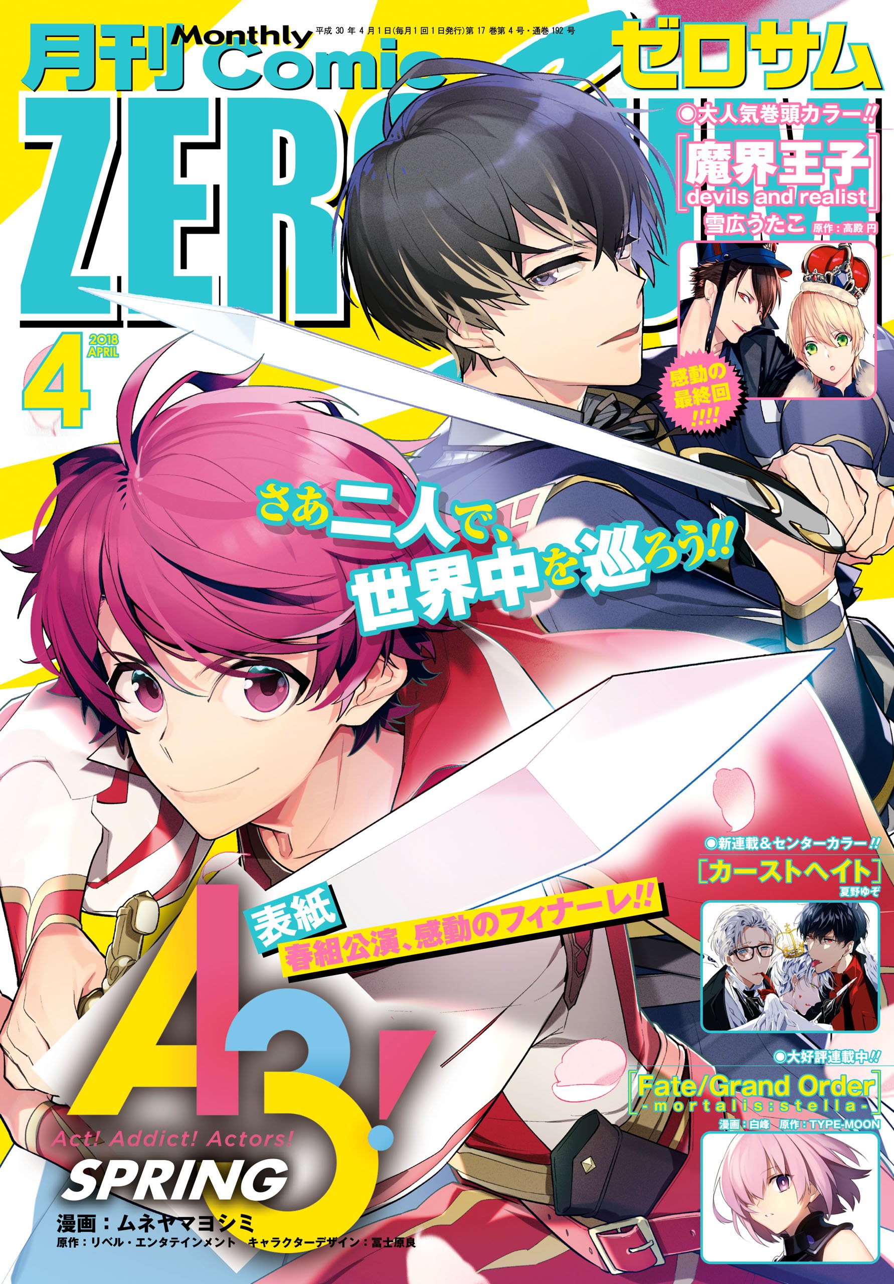 Comic ZERO-SUM (コミック ゼロサム) 2018年4月号[雑誌] (Japanese Edition) by 雪広うたこ | Goodreads