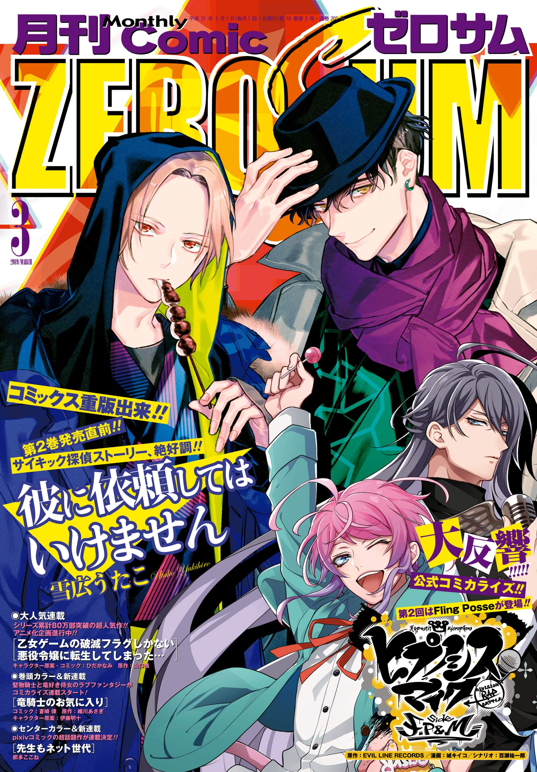 Comic ZERO-SUM (コミック ゼロサム) 2019年3月号[雑誌] by 蒼崎 律 | Goodreads