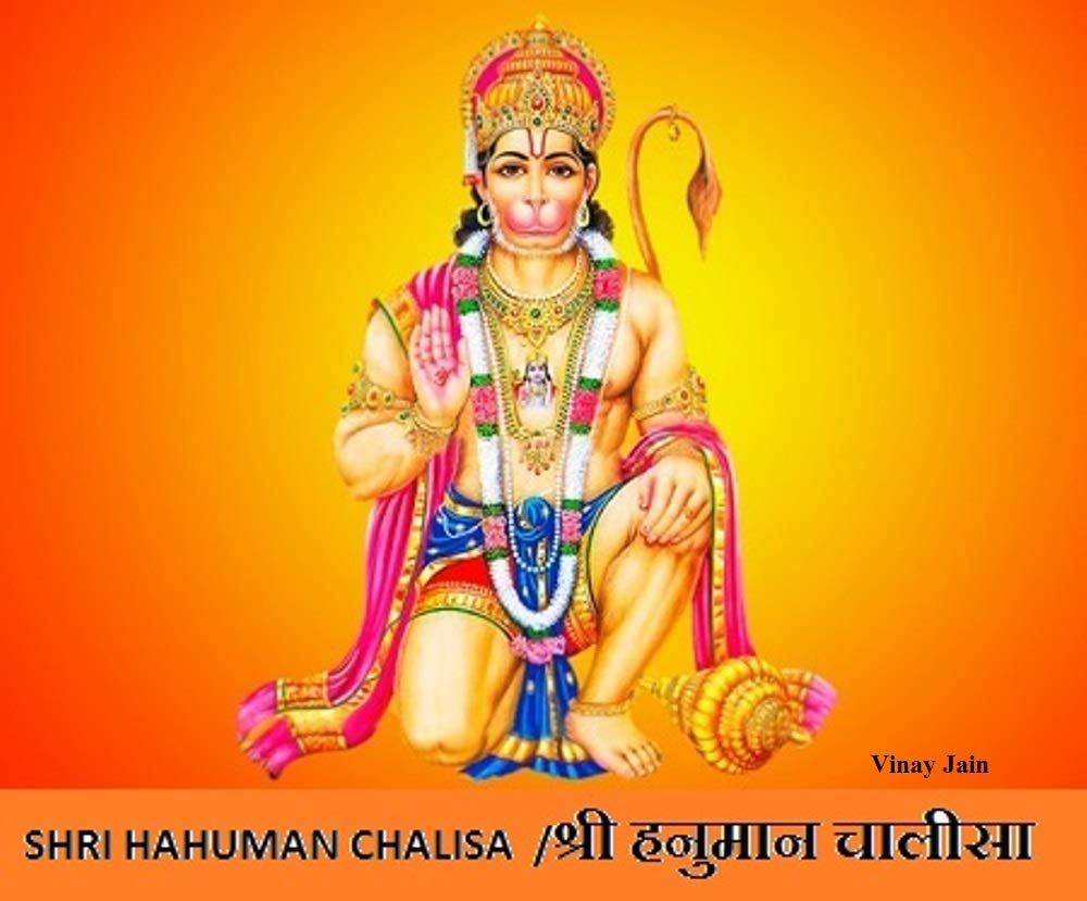 Hanuman Chalisa Wallpaper