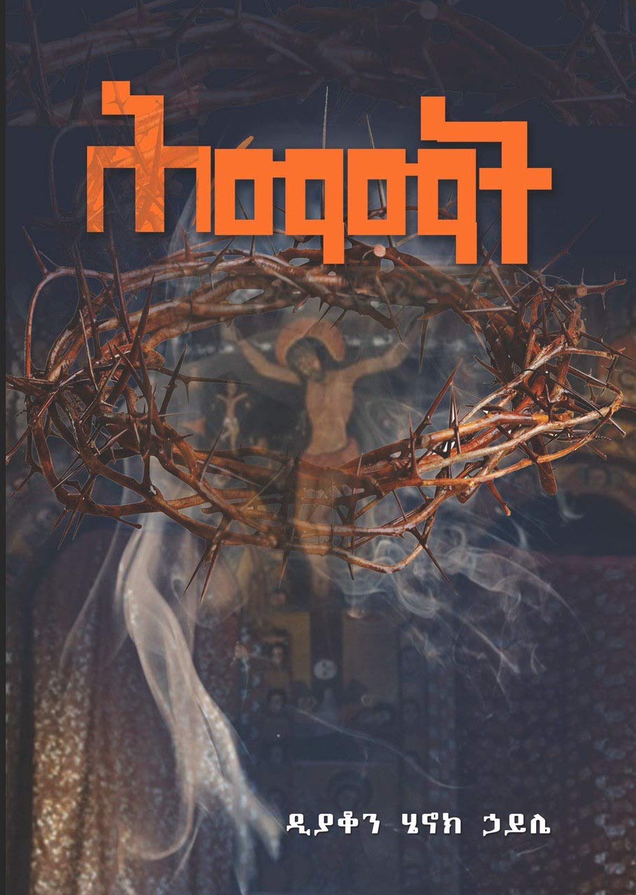 ሕማማት ፟Himamat by Henok Haile | Goodreads