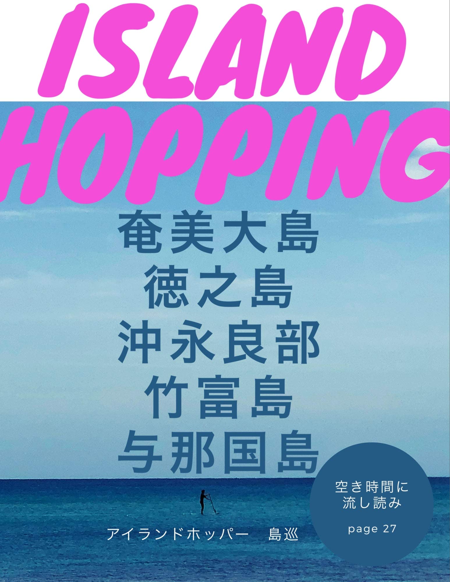 ISLAND HOPPING: AMAMI TOKUNOSHIMA OKINOERABU TAKETOMI YONAGUNI by SHIMA ...