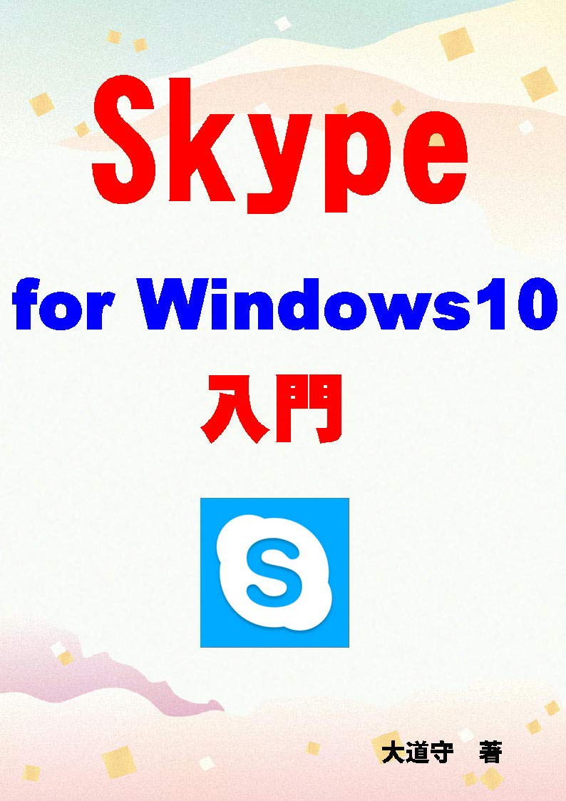 Introduction of Skype for Windows10 by Mamoru Daido | Goodreads