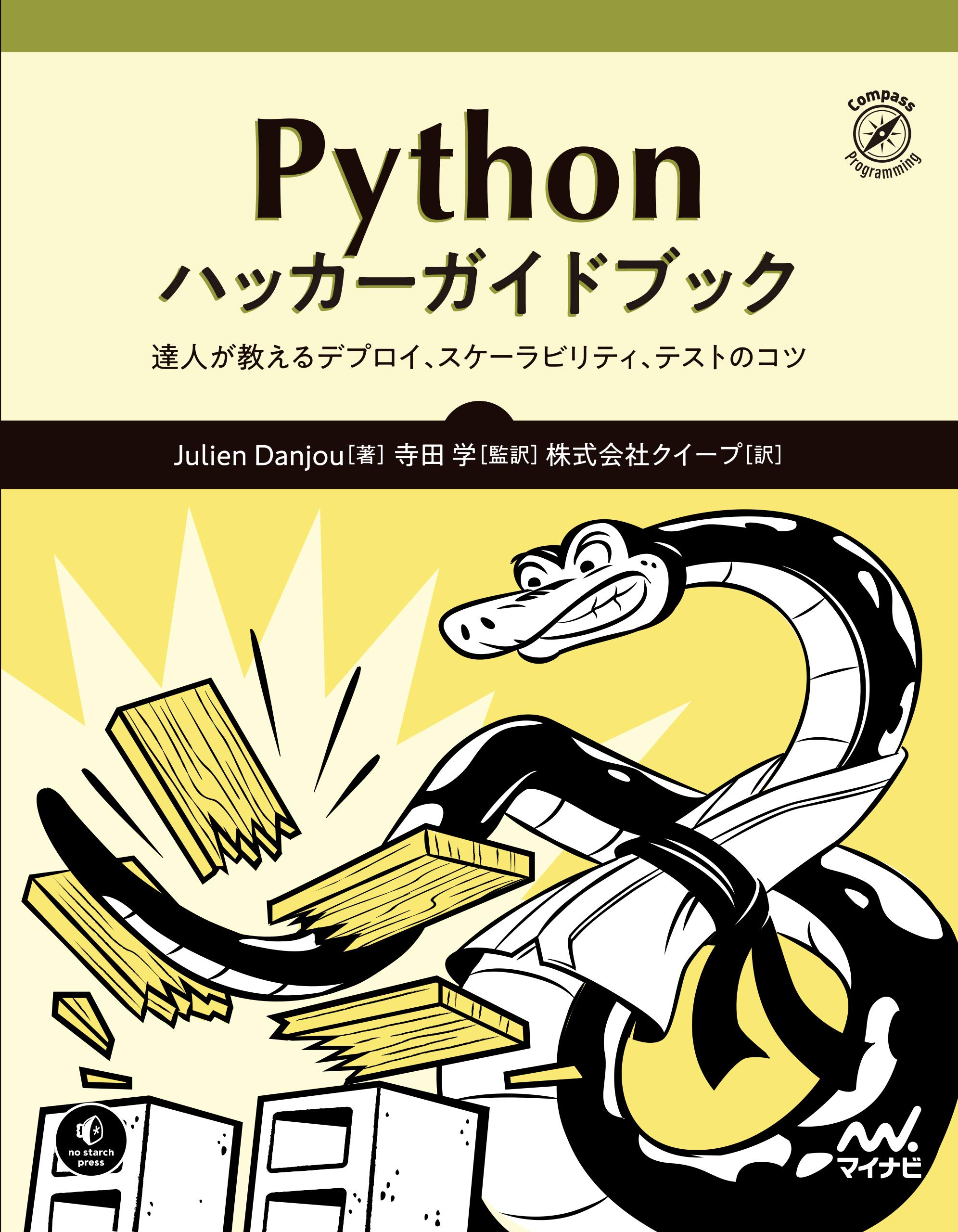 Pythonハッカーガイドブック (Compass Booksシリーズ) by Julien Danjou | Goodreads