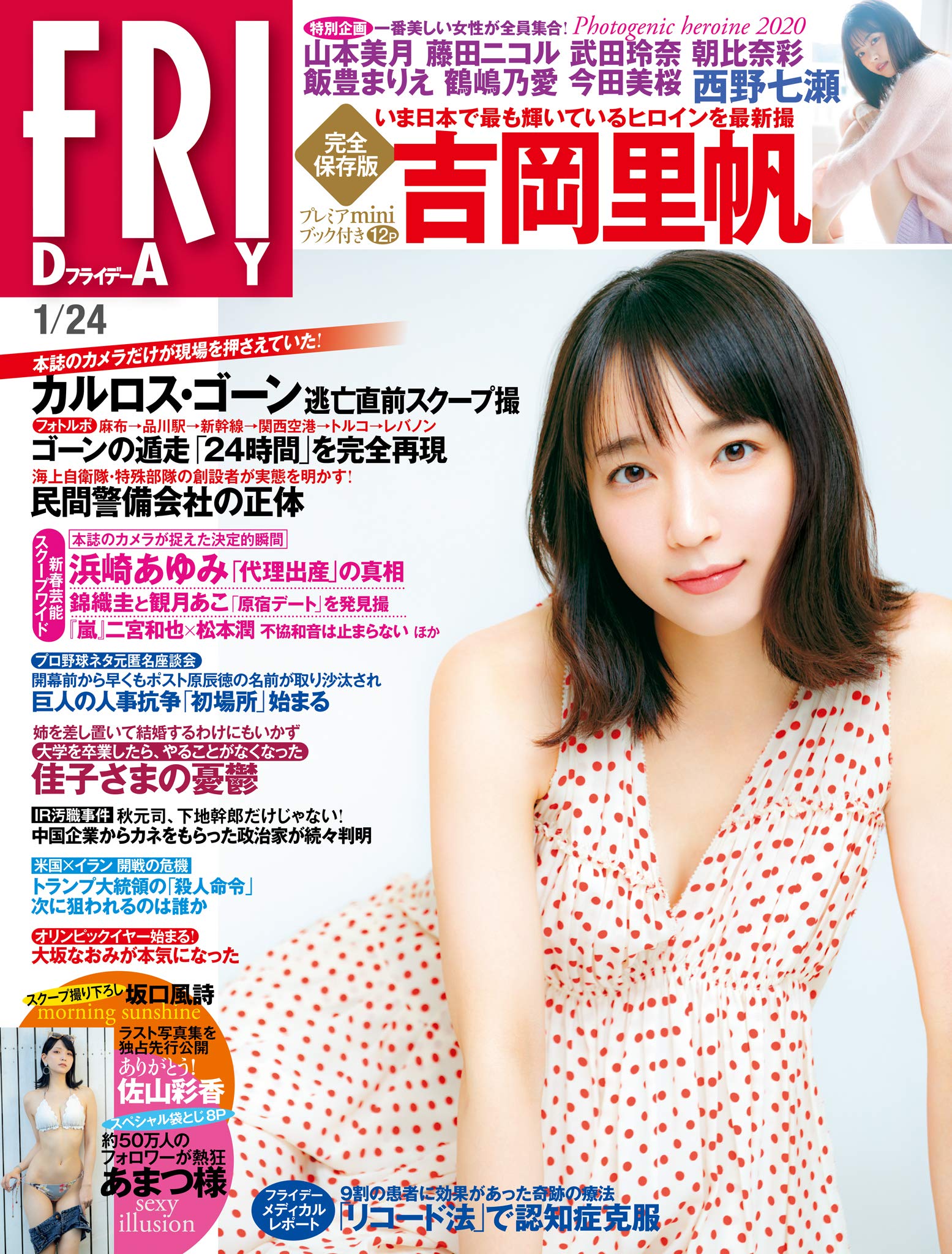 FRIDAY (フライデー) 2020年1月24日号 [雑誌] FRIDAY by FRIDAY編集部 | Goodreads