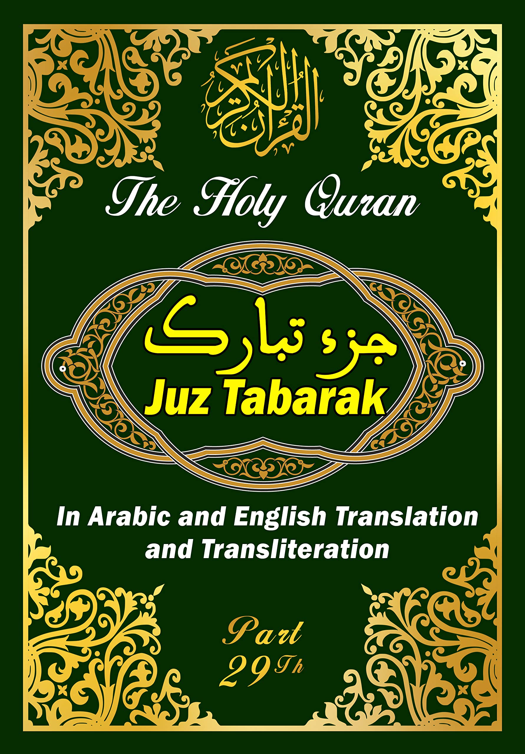 Juz Tabarak , The Holy Quran in arabic and english translation and ...