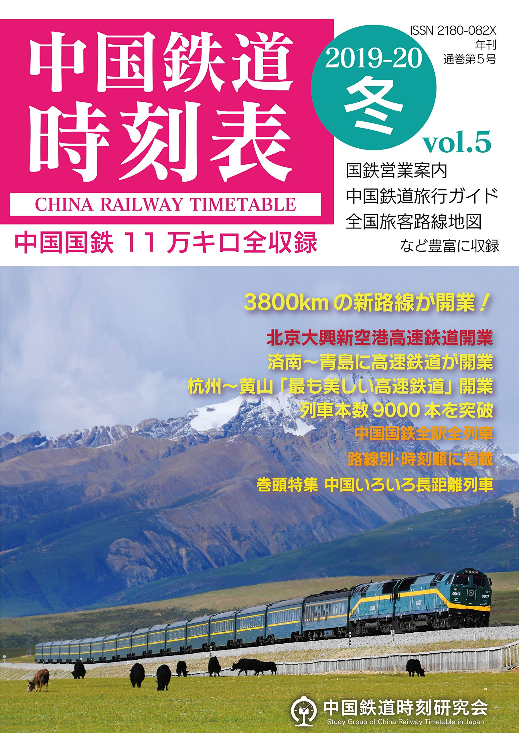 China Railway Timetable by Study Group of China Railway Timetable in ...