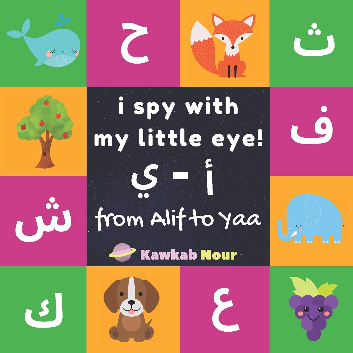 I Spy With My Little Eye From Alif To Yaa Arabic English Bilingual i-spy-with-my-little-eye-from-alif-to-yaa-arabic-english-bilingual