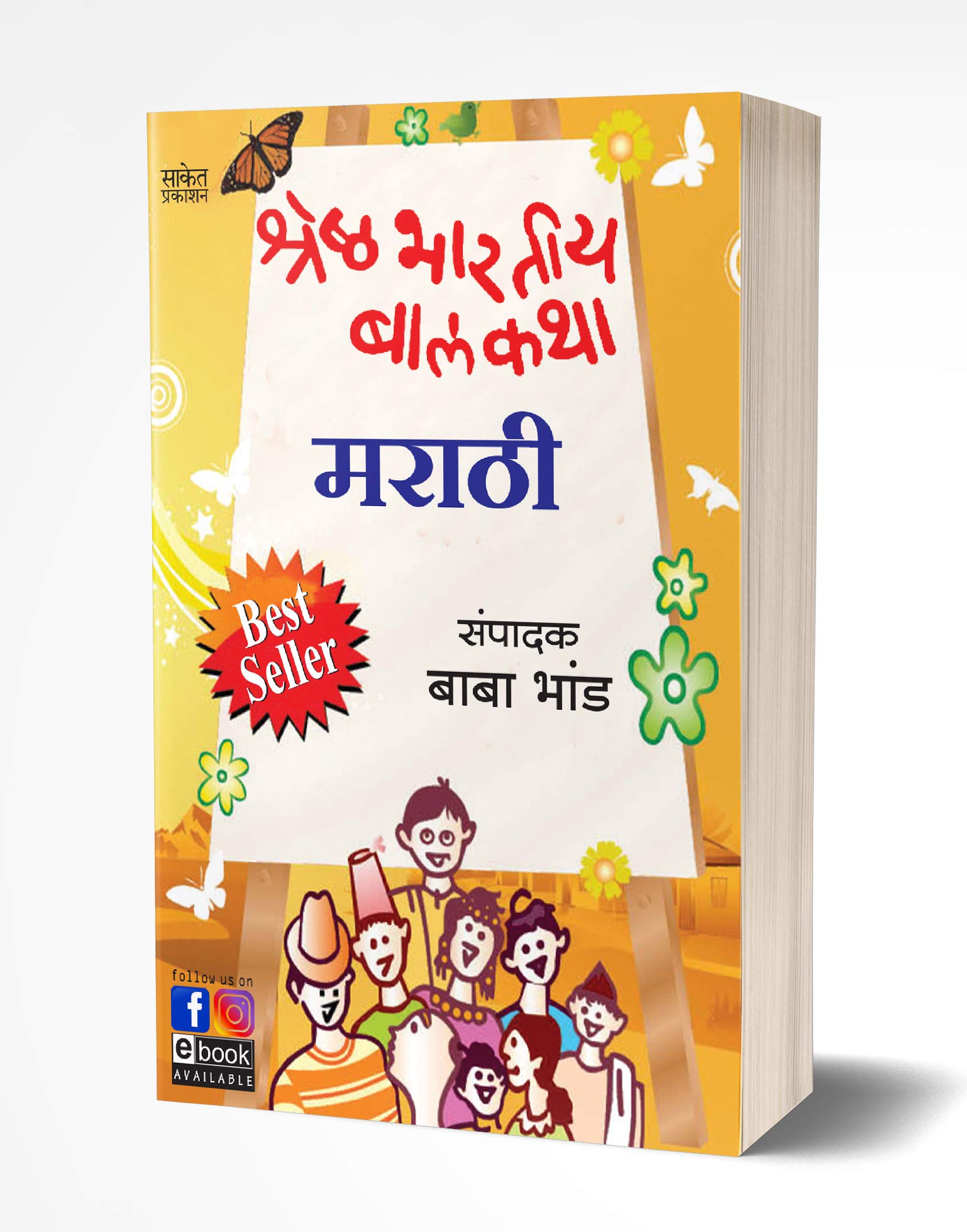 Shreshtha Bhartiya Balkatha – Marathi: Marathi Story Book for Children ...