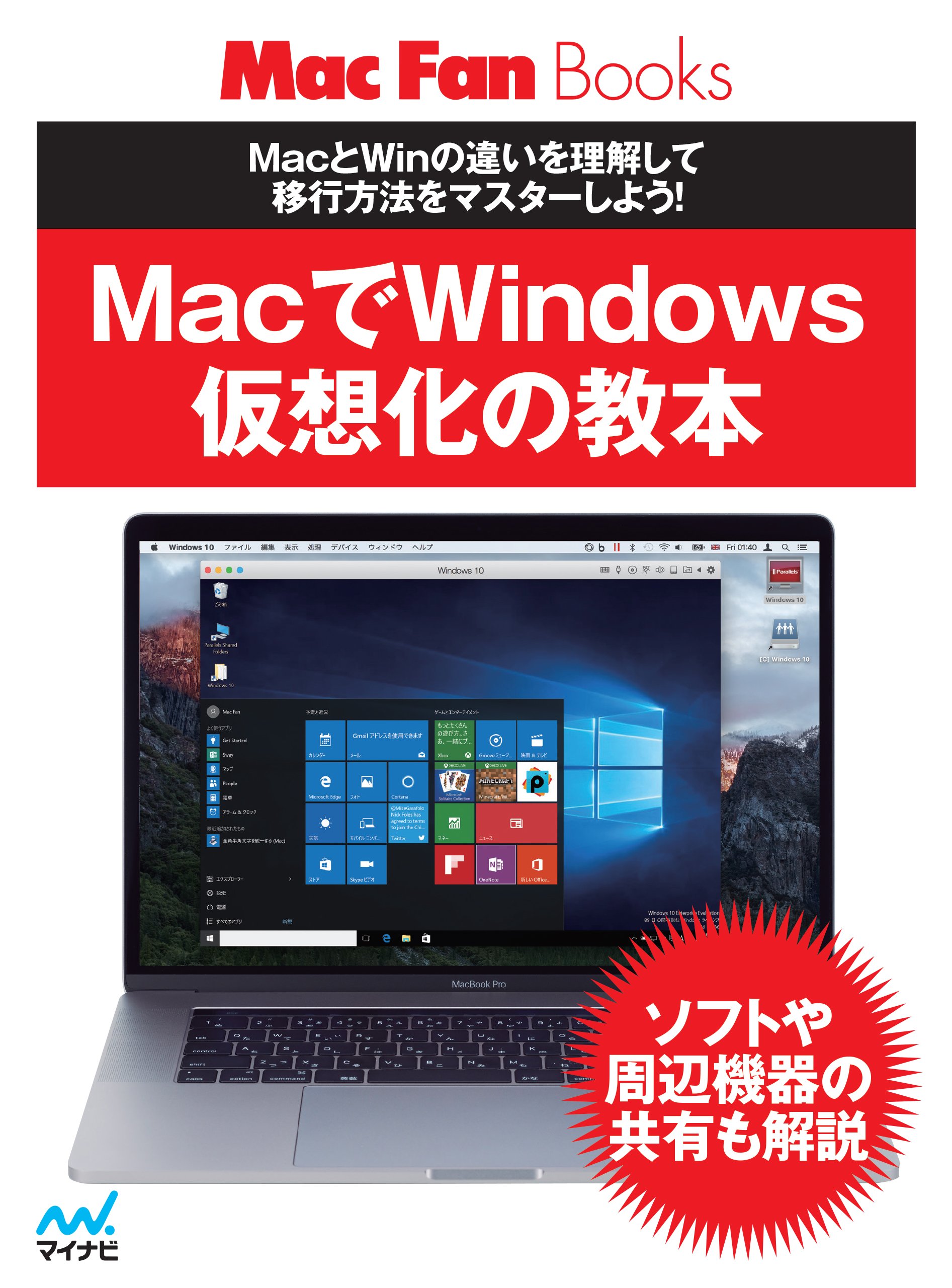 MacでWindows 仮想化の教本 (Mac Fan Books) (Japanese Edition) by 清水 典之 | Goodreads