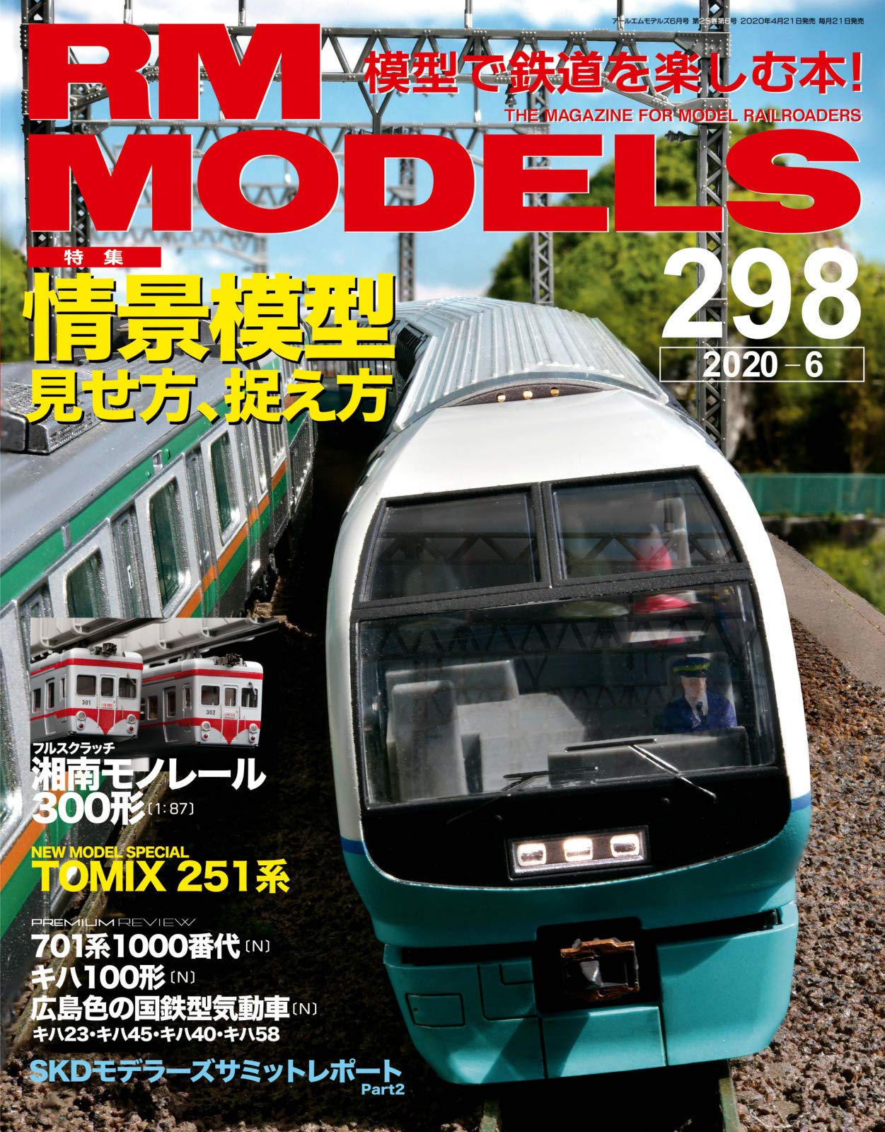 RM MODELS (アールエムモデルズ) 2020年6月号 Vol.298 [雑誌] RM MODELS(RMモデルズ) by RM ...