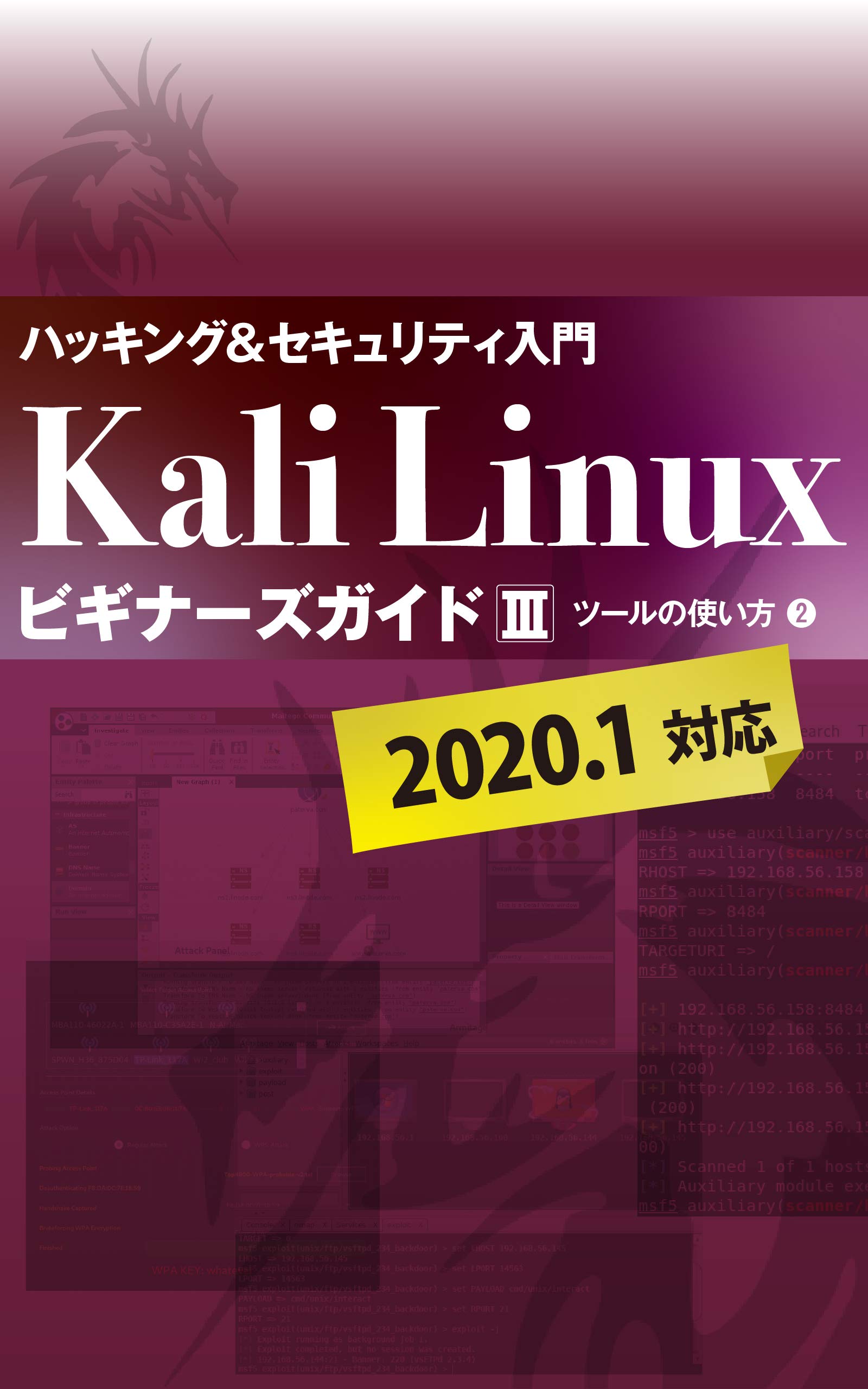 Kali Linux Beginners Guide III: How to Use Tools by Shinichi Asayama ...