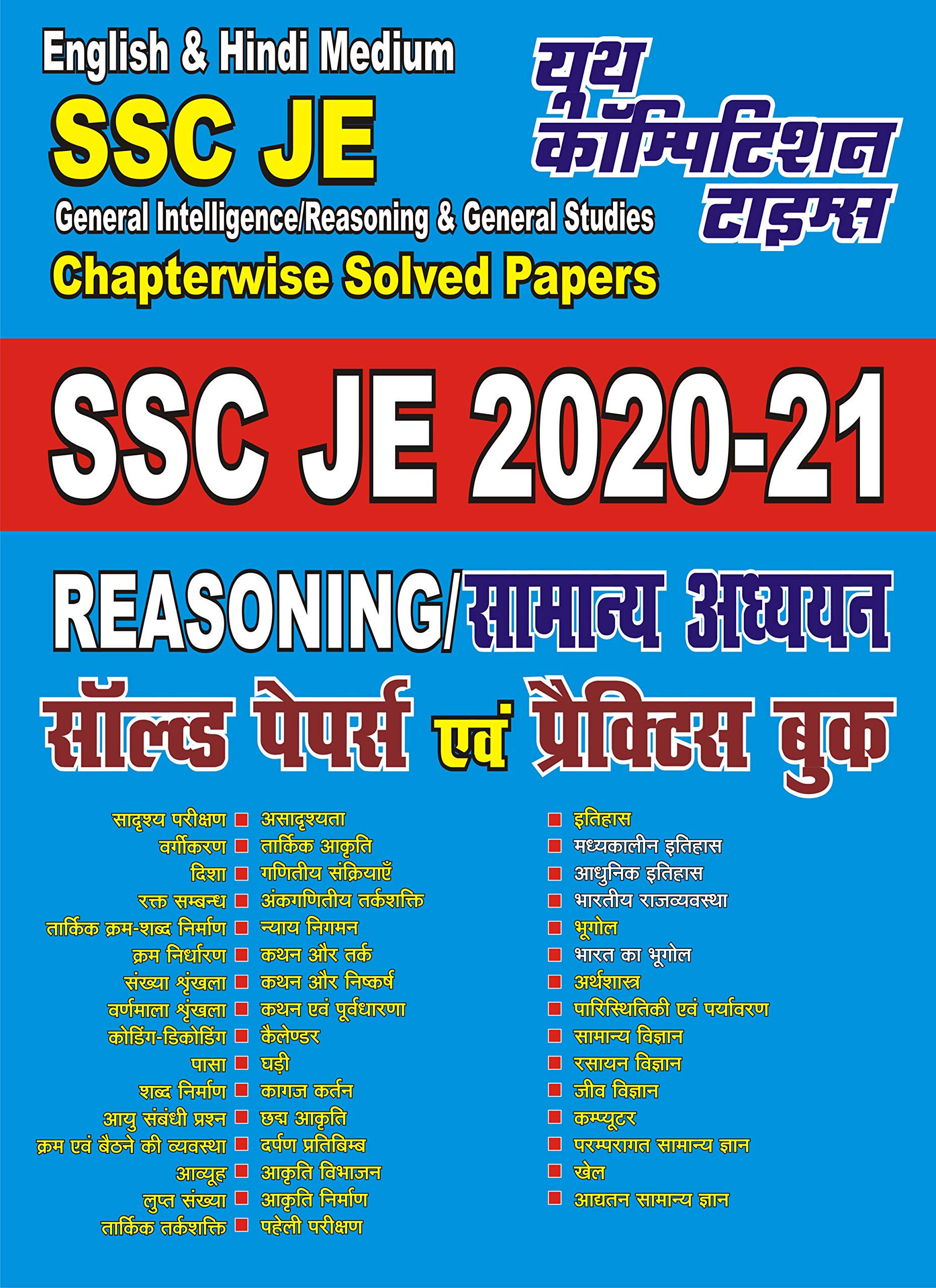 REASONING (SSC JE 2020-21): 2020- SSC JUNIOR ENGINEER (20200307 Book ...