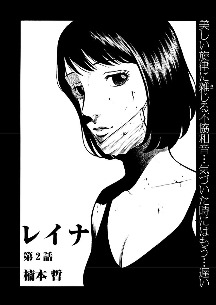 レイナ〈連載版〉 第2話 (WEB BULL) (Japanese Edition) by 楠本哲 | Goodreads