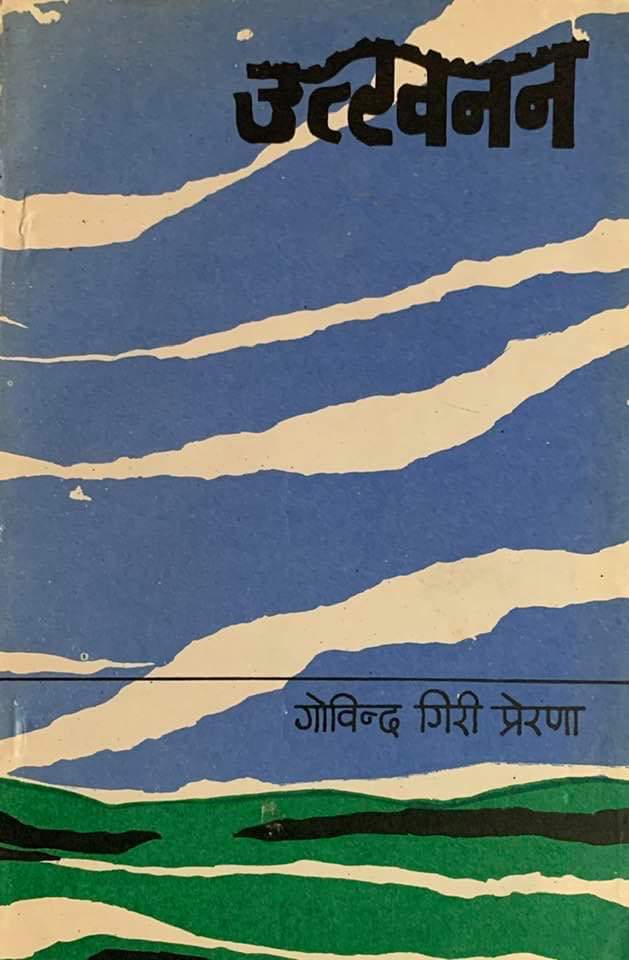 उत्खनन [Utkhanan] by Govinda Giri Prerana | Goodreads